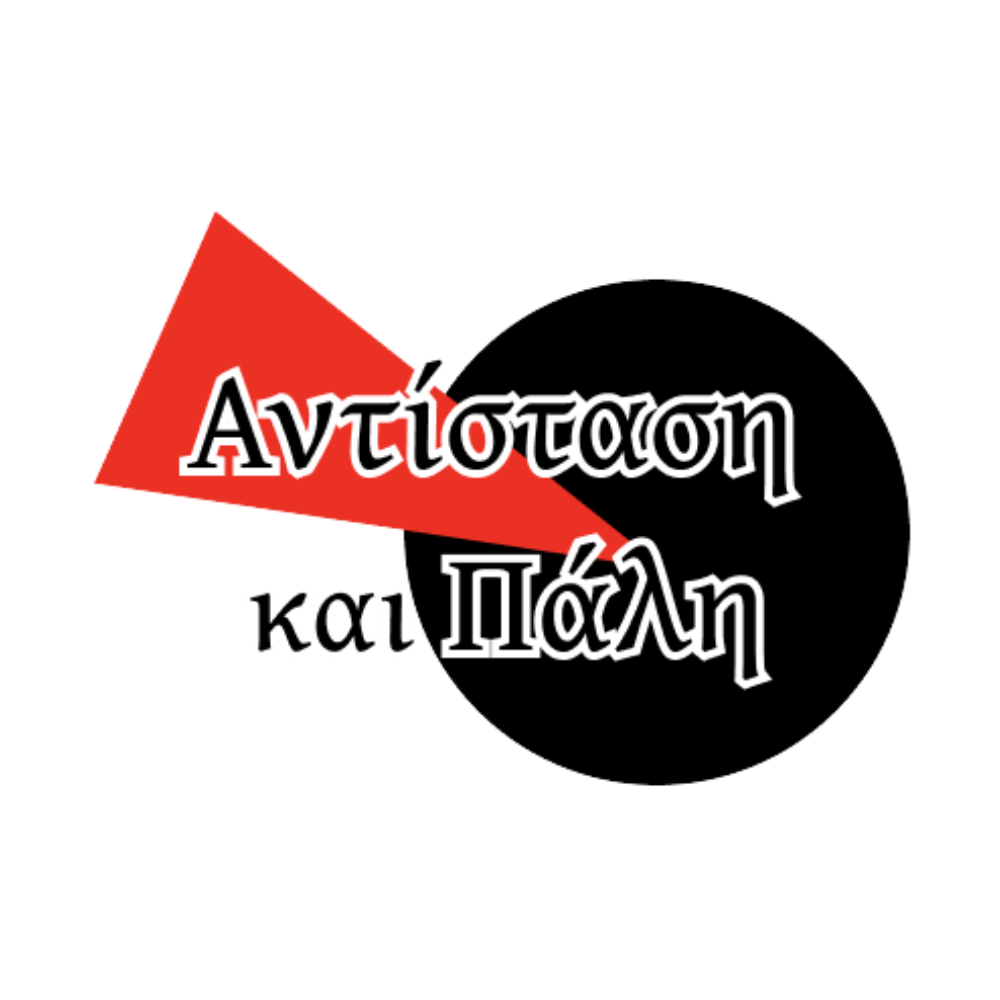 Αντίσταση και Πάλη